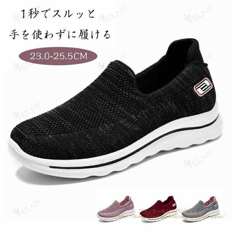 手を使わずに履ける靴：手を使わずに1秒で履けるシューズ。独自のヒールパネルで踵を潰さず足入れスムーズ。かかとの部分に組み込まれたヒールカウンターにより、長時間着用してもかかとの形が崩れることなく、いつでも快適な履き心地です。かかとが硬いので...