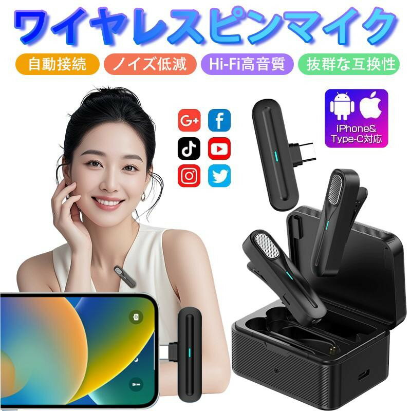 商品情報 軽量で便利なクリップ式ワイヤレスマイク。 仕様： 寸法(高さ*奥行)：マイク：約55*15mm 周波数帯域：2.4GHz 通信距離：約20m 周波数特性：20Hz〜20kHz 充電時間：約100分 伝送遅延：0.1ms 使用温度範...