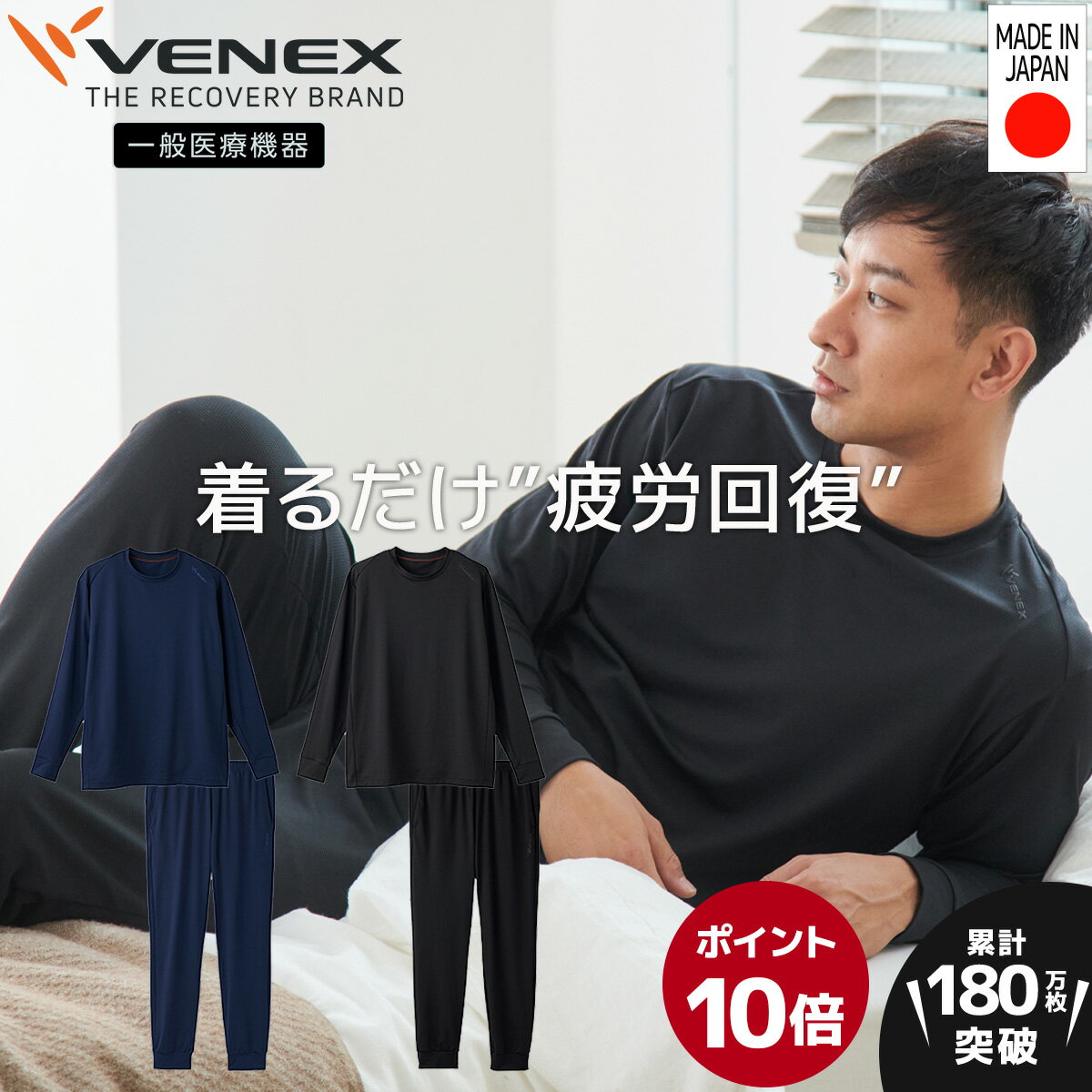 楽天スーパーSALE期間限定P10倍 【公式】VENEX 一般医療機器 上下セット 単品 長袖 クルーネック ジョガーパンツ リカバリーウェア メンズ スタンダードドライ＋ M L XL ...