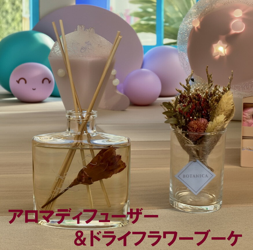 商品情報セット内容アロマオイル（ガラス瓶入り）/ドライフラワーブーケ/リードスティック5本オイル内容物：溶剤、香料芳香期間：約2か月サイズディフィーザー高さ約20cm　幅約10cm（リードセット時）ドライフラワー　10cm×6cm×厚み3c...