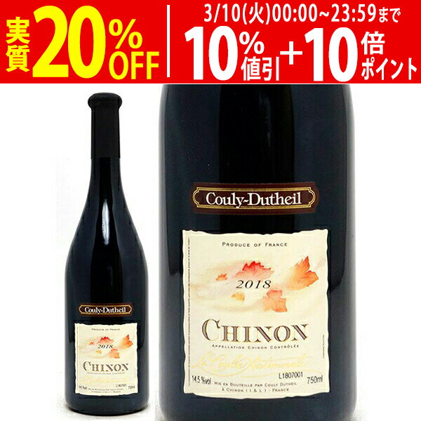 詳細と【送料無料にする方法】はこちら お得なセットに同梱で送料無料に！【英字】COULY DUTHEIL CHINON COULEE AUTOMNALEエントリーで10倍！最大56倍！半額＆10％OFFセール！大人気8大セット10％OFFセ...