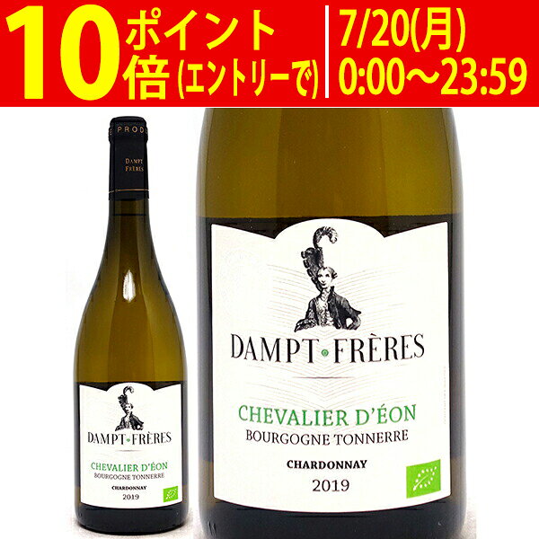 詳細と【送料無料にする方法】はこちら お得なセットに同梱で送料無料に！【英字】VIGNOBLE DAMPT BOURGOGNE BLAN CHEVALIER D'EON TONNERRE Instagramフォローでクーポンプレゼントギフト...