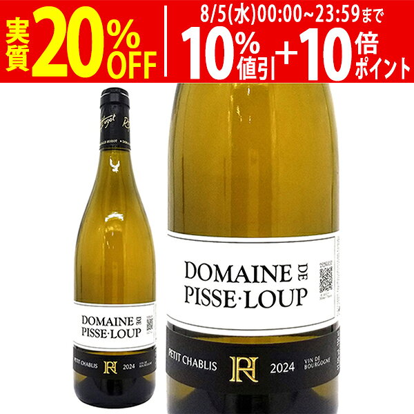 詳細と【送料無料にする方法】はこちら お得なセットに同梱で送料無料に！【英字】DOMAINE DE PISSE LOUP PETIT CHABLIS Instagramフォローでクーポンプレゼントギフトラッピングはこちらからアシェットガイド...