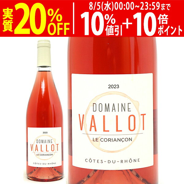 詳細と【送料無料にする方法】はこちら お得なセットに同梱で送料無料に！【英字】DOMAINE DU CORIANCON, COTES DU RHONE ROSE Instagramフォローでクーポンプレゼントギフトラッピングはこちらからパリ...