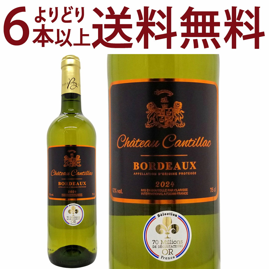 ◇70ミリオンズ・デギュスタトゥール金賞！◇ 詳細と【送料無料にする方法】はこちらお得なセットに同梱で送料無料に！【英字】CHATEAU CANTILLAC AOP BORDEAUX Instagramフォローでクーポンプレゼントギフトラッ...