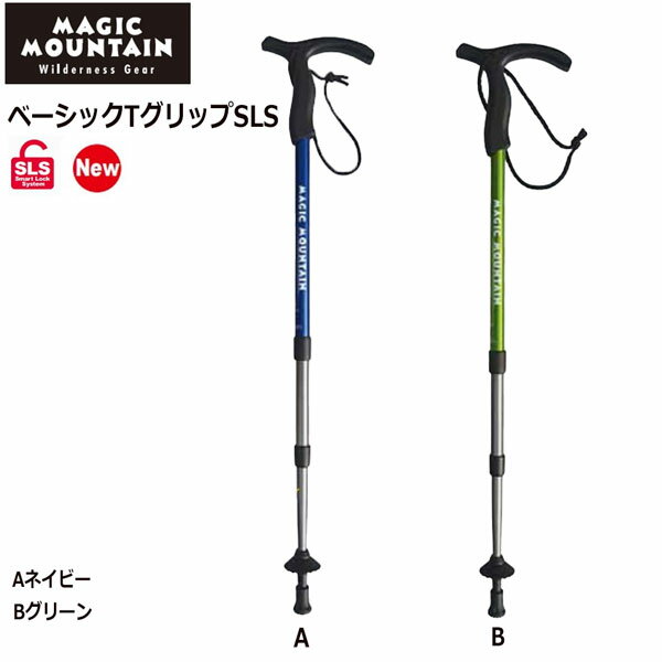 3段伸縮、プラスチックT型ハンドル付き。 SLSスマートロック＆リリース機能。 ●BRAND：MAGIC MOUNTAIN(マジックマウンテン) ●品　番：MP402SL ●品　名： ポール ベーシックTグリップSLS ●カラー： ネイビー...