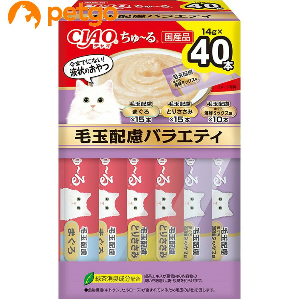 CIAOちゅ～るに箱タイプの40本入りが登場。食べきりサイズの美味しい液状おやつ。猫ちゃんの気分に合わせてあげられる3種のバラエティパック。 ■使用上の注意：お使い残りの出た場合は、他の容器に移し替えて冷蔵庫に入れ早めにお与えください。 ■...