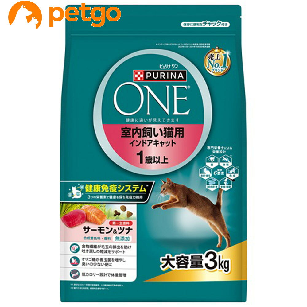 室内飼いの猫の悩みをまとめてケア。3つの栄養素の特別な配合「健康免疫システム」で健康を保ち免疫力を維持。 ■素材・材質：フィッシュ（サーモン、ツナ）（オメガ3脂肪酸源）、チキンミール、コーングルテン、小麦、食物繊維（ビートパルプ、セルロース...