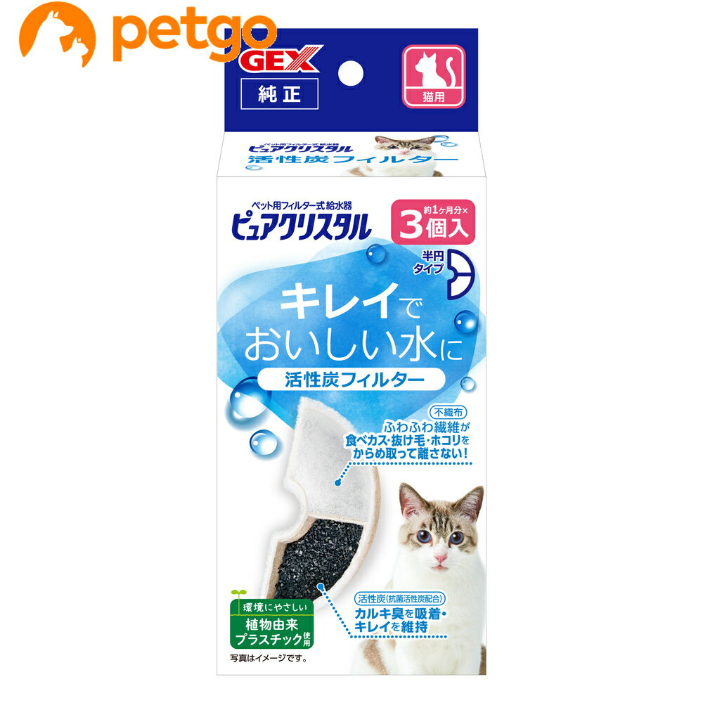 ・活性炭（抗菌活性炭配合）が、カルキ臭を吸着しおいしい水を作ります。・不織布で気になる食べカス、抜け毛、ホコリなどをキャッチして、キレイな水を維持します。 ■使用方法：1.水道水を溜めた容器にフィルターを沈め、数回揺すり洗いをくり返して活性...