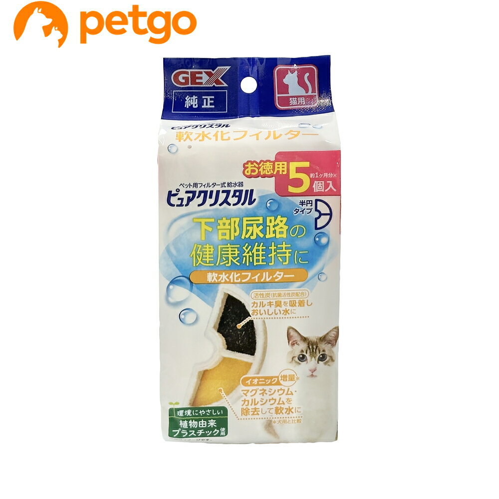 ・不織布で気になる食べカス、抜け毛、ホコリなどをキャッチ。・活性炭（抗菌活性炭配合）でカルキ臭を吸着しキレイを維持します。 ■使用方法：1.水道水を溜めた容器にフィルターを沈め、数回揺すり洗いをくり返して活性炭の微粉やイオン交換樹脂の黄色の...