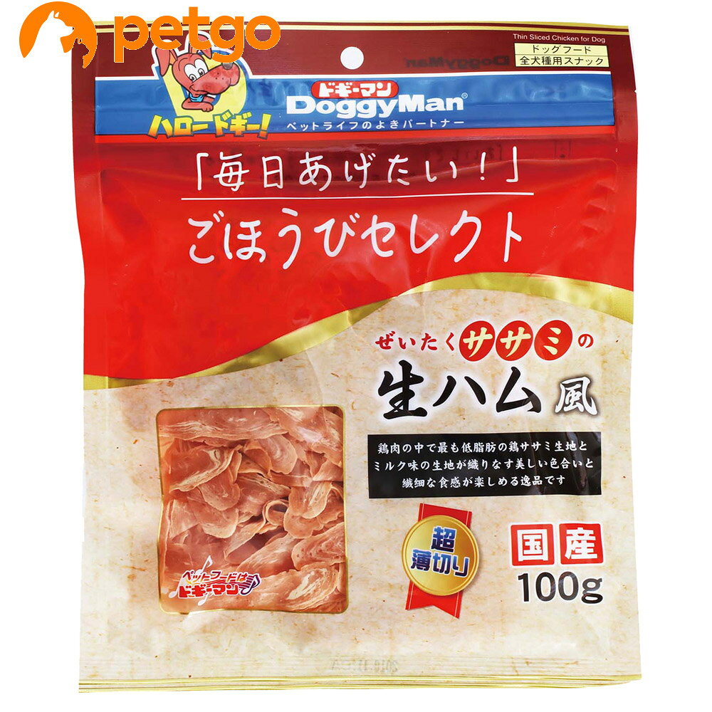 まるで芳醇な味わいの生ハムのようなルックス！鶏肉の中で最も低脂肪のササミをベースに、霜降りはミルク味の生地で表現。 ■使用方法：●商品パッケージに記載の目安給与量を参考に1日1～数回に分け、おやつとして与えてください。 ■使用上の注意：・給...