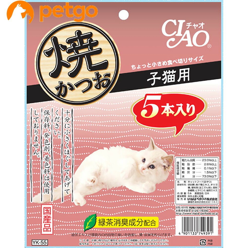 仔猫のために作った、水分を多めに仕上げた柔らい焼かつおです。食べきりサイズの小さめタイプ（1本タイプより小さなサイズです。）ビタミンE配合。 ■素材・材質：宗田鰹、魚介類エキス、オリゴ糖、増粘剤（加工でん粉）、増粘多糖類、ビタミンE、緑茶エ...