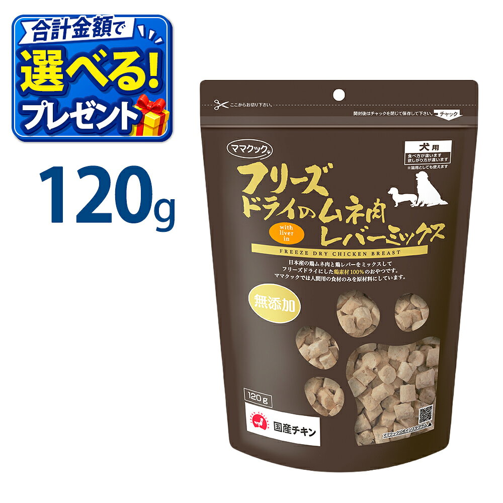 よく一緒に購入されている商品おまけ付き ママクック 国産 フリーズドライ 1,962円おまけ付き ママクック 国産 フリーズドライ 1,962円おまけ付き ママクック 国産 フリーズドライ 1,962円類似商品はこちらおまけ付き ママクック...