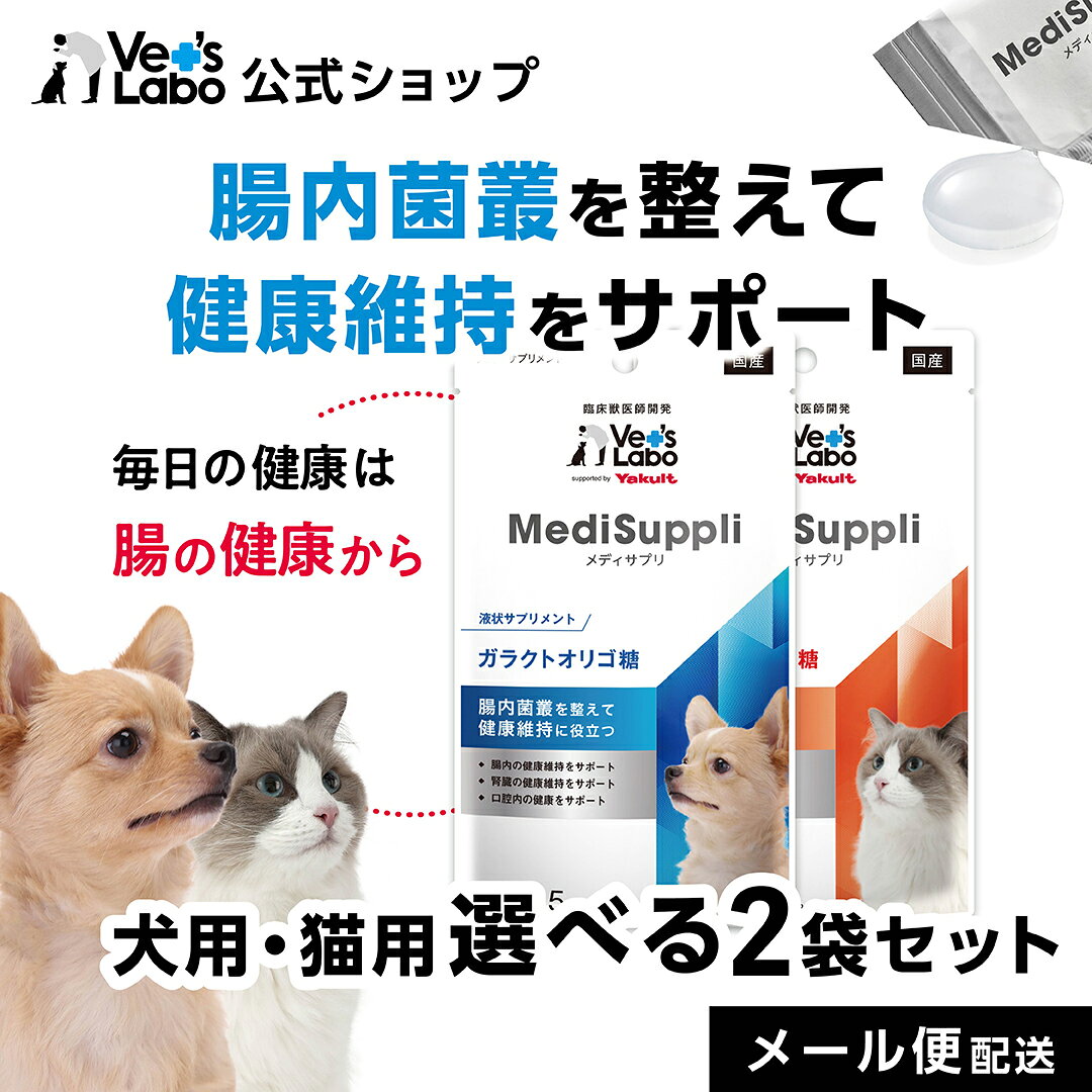 選べる2袋セットは犬用・猫用をアソートで1袋ずつお選びいただけます。 購入ボタンの選択肢より犬用か猫用かをご選択ください。 【注意】 ●食べすぎるおそれがありますので、給与量の目安をお守りください。 ●ペットの体質・体調によりおなかがゆるく...