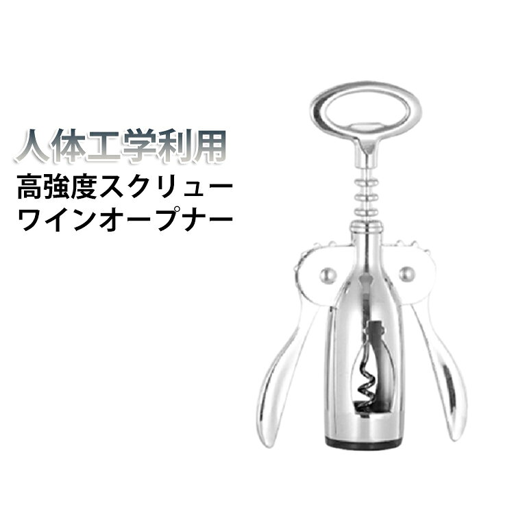 リニューアルバージョン。以前のワインオープナーより、コルクを損壊する可能性が低くなりました。人体工学を利用したワインオープナーです。力がない方でも扱いやすく、誰でも簡単にコルクを抜くことができます。高強度スクリューは軽い力で押し込めるため、...