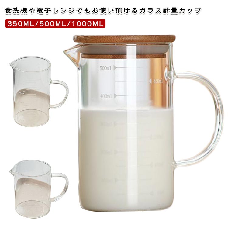 食洗機や電子レンジでもお使い頂けるガラス計量カップガラス製なので色や臭い移りが無く、いろいろと使いまわすことができて便利。注ぎ口が付いているので、液体を注ぐ時もこぼれにくいです。本体は強化ガラスで出来ているので、とても丈夫ですし、電子レンジ...