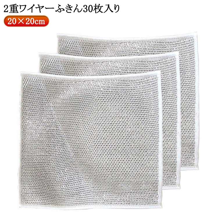 2重ワイヤーふきん30枚入り傷を着けずに汚れを取り除く良質な織物と銀のワイヤネットで作られています。耐久性があり、壊れにくい。鍋やフライパンなどのコゲ、茶渋洗い、電子レンジ廻り、シンクや蛇口廻りの水アカなど、キズをつけずにコビリついた汚れを...