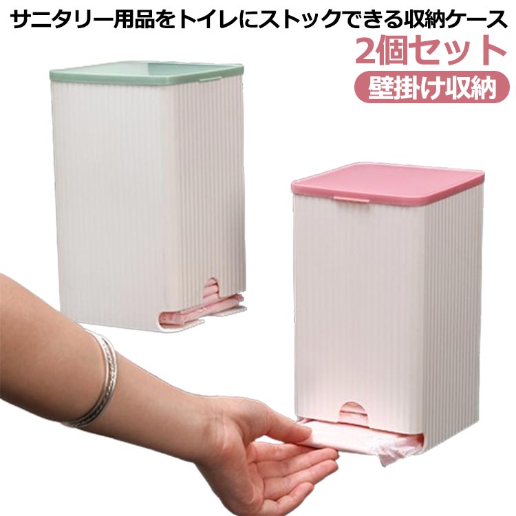 サニタリー用品をトイレにストックできる収納ケース2個セット！下のスリットから1枚ずつ取り出せます。ハンカチやポケットティッシュなどの小物収納にも。壁掛けタイプなので、場所を取らず、省スペース。 サイズ F サイズについての説明 11.5*1...