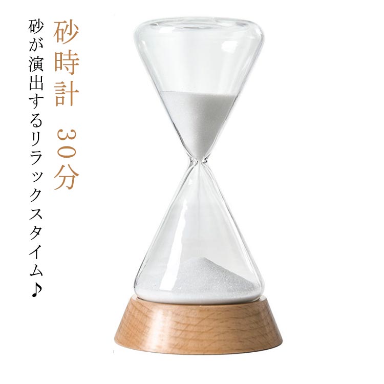 砂が演出する リラックスタイム♪木部に映えるよう、見た目にも美しい白い砂を採用。時とともに思い出きざむ。世界にひとつの贈り物。 サイズ 16*8.4cm サイズについての説明 16*8.4cm 30min 素材 木 硝子 砂 色 30min...