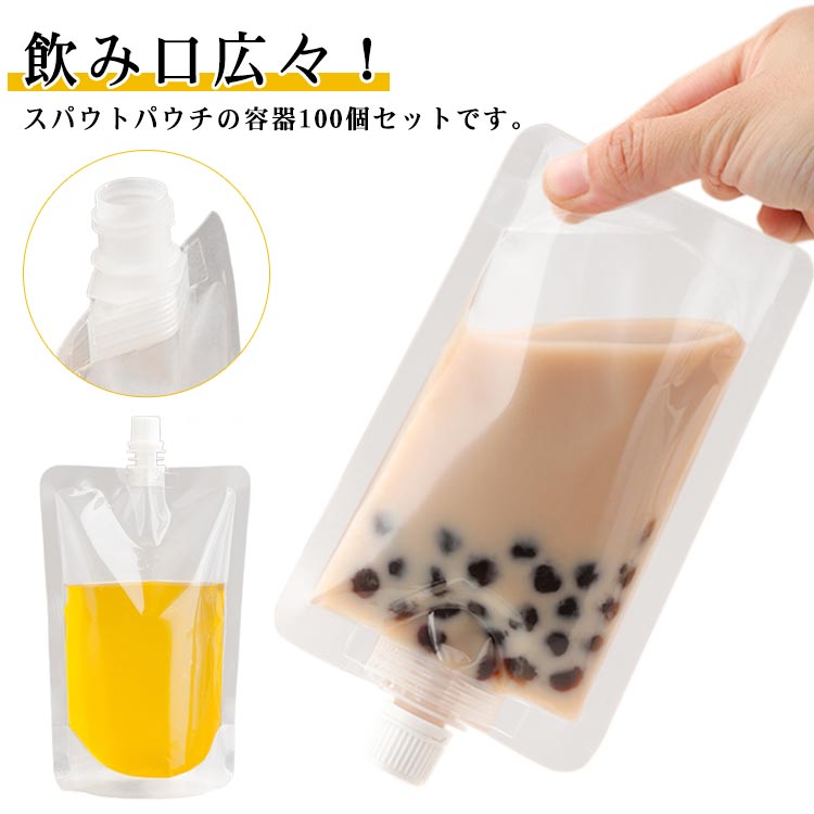 飲み口広々！スパウトパウチの容器100個セットです。開封した事が分かるバージンキャップ付き♪温＆冷OK沸騰した100度のお湯で湯煎できます。冷凍庫保存ok!!-40度にも耐えれます。クリアの容器ですのでお店のシールを貼ると一層魅力的な商品に...