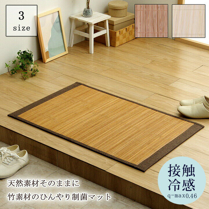 関連キーワード玄関マット 室内 屋内 バンブーマット 竹 マット ラグ ラグマット 竹ラグ 夏 夏用 涼感 和風 長方形 制菌 足元ひんやりサイズ 約45×75cm/約60×90cm/約45×120cm カラー ブラウン/アイボリー 組成 ...