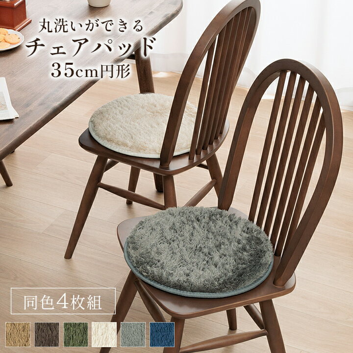 関連キーワードチェアクッション チェアーパッド 座布団 椅子用 いす用 シートクッション チェアラグ 椅子クッション 足置きマット おしゃれ チェアパット 丸洗い 一人暮らし ひとり暮らし 新生活 インテリア ベージュ ブラウン アイボリー...