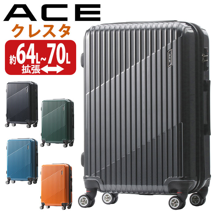 商品名ACE エース スーツケース クレスタシリーズ ハード 旅行 バッグ キャリーケース 機内持ち込み可 旅行鞄 国内旅行 海外 飛行機 64リットル 70リットル 64L 70L 旅行バッグ 旅行かばん 男女兼用 男性 女性 ブラック ...