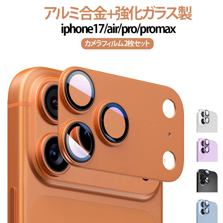 【一体感が抜群・徹底防御！】 iPhone用カメラ保護フィルムが新登場！！カメラが割れて、高額なレンズ修理代に悩んでいませんか？最高硬度9hのアルミ合金と強化ガラスを採用しています。アップグレードされた一体化構造設計により、カメラフィルムは...