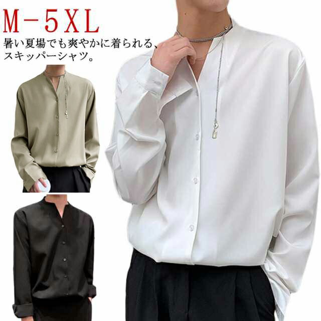 暑い夏場でも爽やかに着られる、スキッパーシャツ。首元がすっきりとしたデザインなので、クリーンで柔らかい印象に◎べたつきにくくひんやりとした素材なので、夏のお出かけ着に最適です。細身のボトムスでスッキリ合わせるもよし、ゆるっとボトムスでトレン...