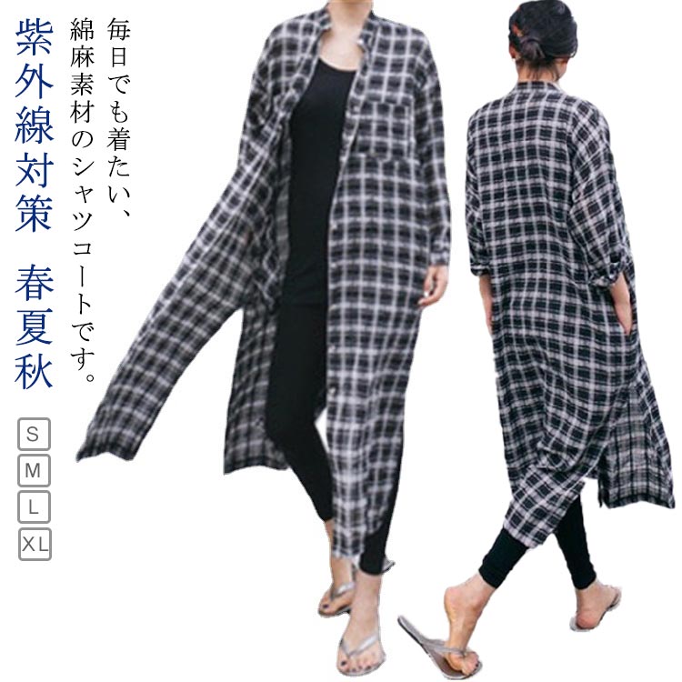 毎日でも着たい、綿麻素材のシャツコートです。オーバーサイズなデザインで、ジャストサイズで着るというよりは、着るだけで自然に抜け感を創ってくるワンピースです。マキン丈コートを着ると、おしゃれで着痩せなイメージを仕上げます。スリット入りのデザイ...