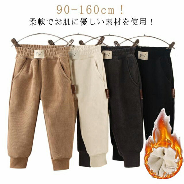 90-160cm！柔軟でお肌に優しい素材を使用！裏起毛で裾もリブでしまっているので、風も入りにくく防寒対策バッチリ！伸びよくゆったりと着こなせるデザイン！ソフトで柔らかい肌触り、どんな動きもサポートしてくれる。トレーナーやロンtなどカジュア...