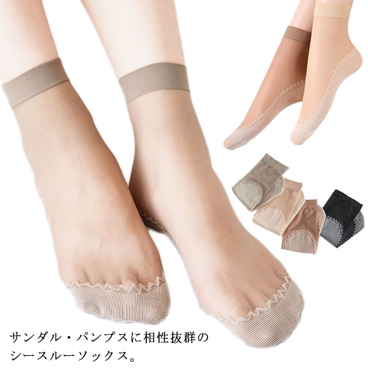 サンダル・パンプスに相性抜群のシースルーソックス。薄くて履き心地抜群！落ち防止のゴムつき、便利さアップ！つま先や足裏は綿素材で、吸汗性・通気性よく、蒸れないから履き心地◎ アンクル丈パンツやスカートとコーデするのがオススメ。 サイズ 10双...