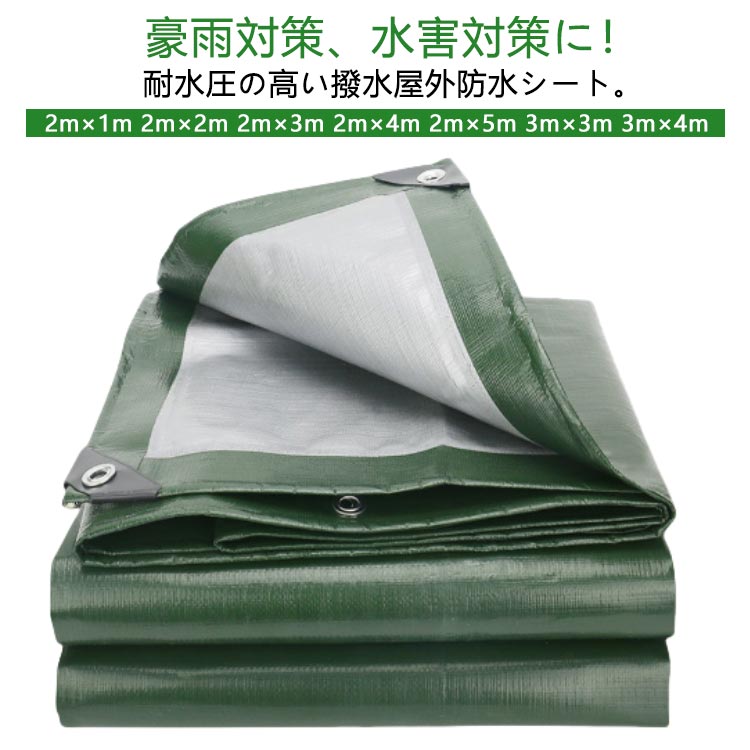 豪雨対策、水害対策に！耐水圧の高い撥水屋外防水シート。軽くて丈夫なPE素材で作られており、耐傷性・耐久性・耐摩耗性が良く、長寿命。柔らかく畳みやすいので、収納にも大変便利！両面に防水コーティングが施されており、耐候性に優れ、強度は抜群！日光...