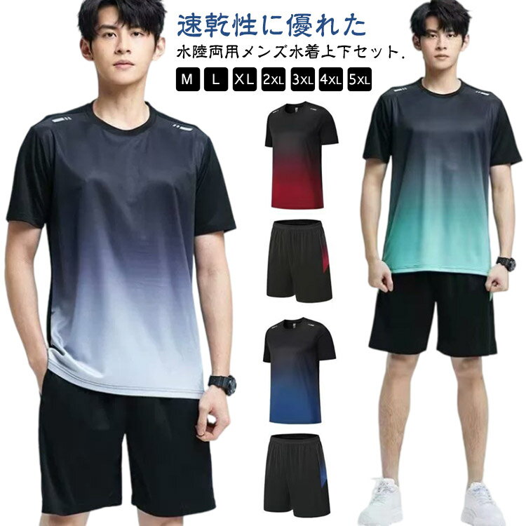 速乾性に優れた水陸両用メンズ水着上下セット.夏のオシャレを彩るメンズサーフパンツ。お持ちのアウターにも合わせやすいシンプルなデザイン。体型もカバーしてくれます。ジムやスポーツ、レジャーに！速乾性、ビーチやプールで濡れた後も乾きやすく、夏場で...