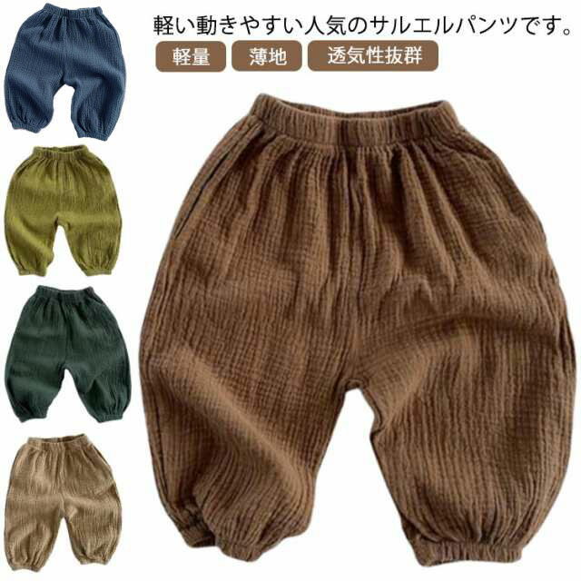 軽い動きやすい人気のサルエルパンツです。柔らかくて触り心地がとてもいい、ゆったりシルエット綿生地パンツしわもなりにくく、ゆったりなシルエットで涼しげるウエストゴムで履き替えやすい、またストレッチも抜群で動きやすい！室内でもお出かけの場合も着...