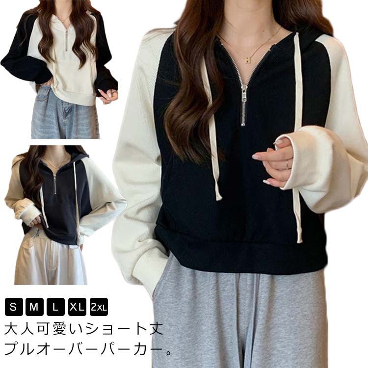 大人可愛いショート丈プルオーバーパーカー。柔らかくて肌触りがいい素材を使い、よい着心地に仕上がりました。しっかりとした厚みで軽くて丈夫という優れもの！デニムパンツやスカートなどのボトムスと合わせやすく、長時間使える定番アウター！ サイズ S...