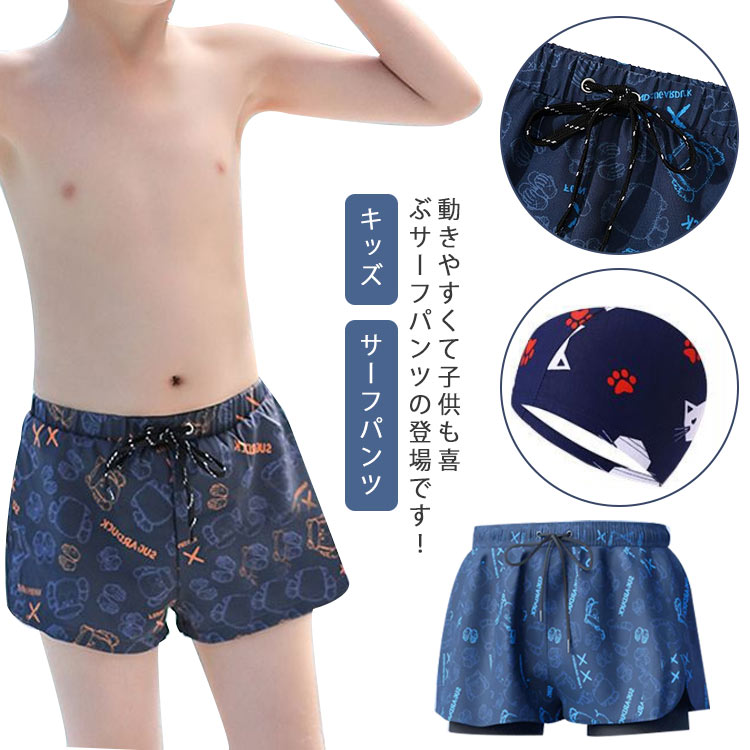 動きやすくて子供も喜ぶサーフパンツの登場です！穿き心地の良い生地感で動きやすい！しっかり裏地付き！透けずに安心な着心地◎普段着でも使える水陸両用デザインで使いやすい♪海や川遊び、プールにはもちろん、汚れが付きにくく、濡れても乾きやすい素材な...