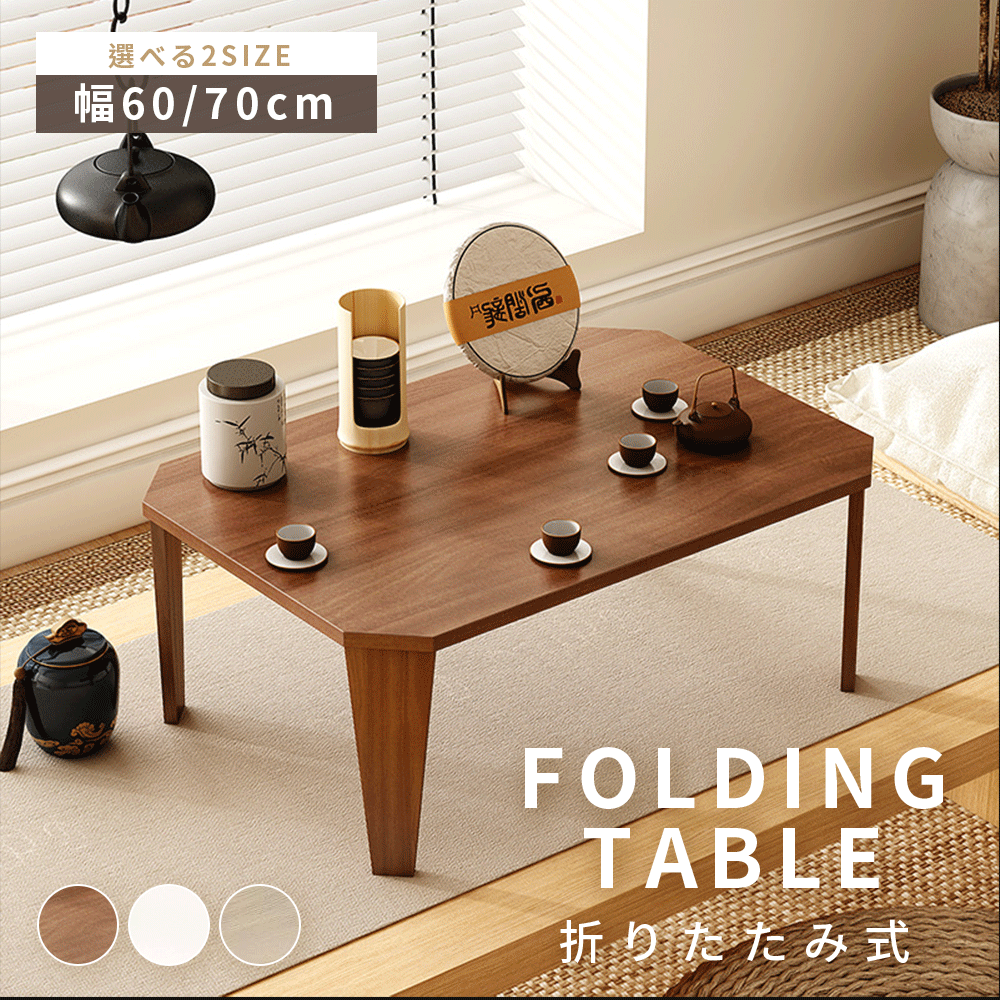 【特長】 ・組立不要ですぐに使えるセンターテーブル ・折りたたむと高さ6.5cmになるので、使わないときはコンパクトに収納 ・まるで天然木のような自然な風合い ・塗装加工が施されているので水に強く、お手入れ簡単 ワンルームや子供部屋に置きや...