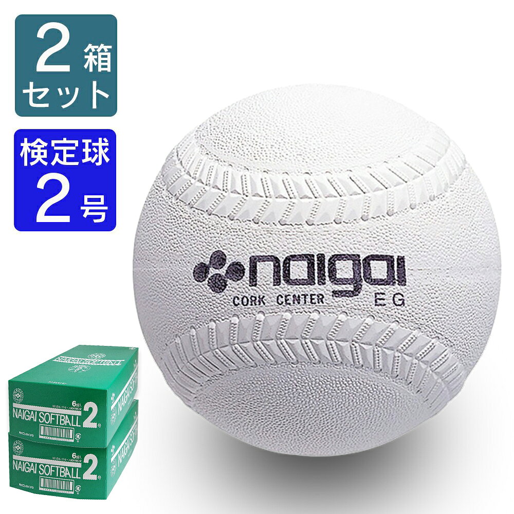 数量限定2箱(1箱:6個入)セット!!※本商品はセット売りでの販売となります。●素材:【表面】天然ゴム 【芯】コルク●日本製●2号球●1箱(6個入り)×2【商品の購入にあたっての注意事項】※一部商品において弊社カラー表記がメーカーカラー表記...
