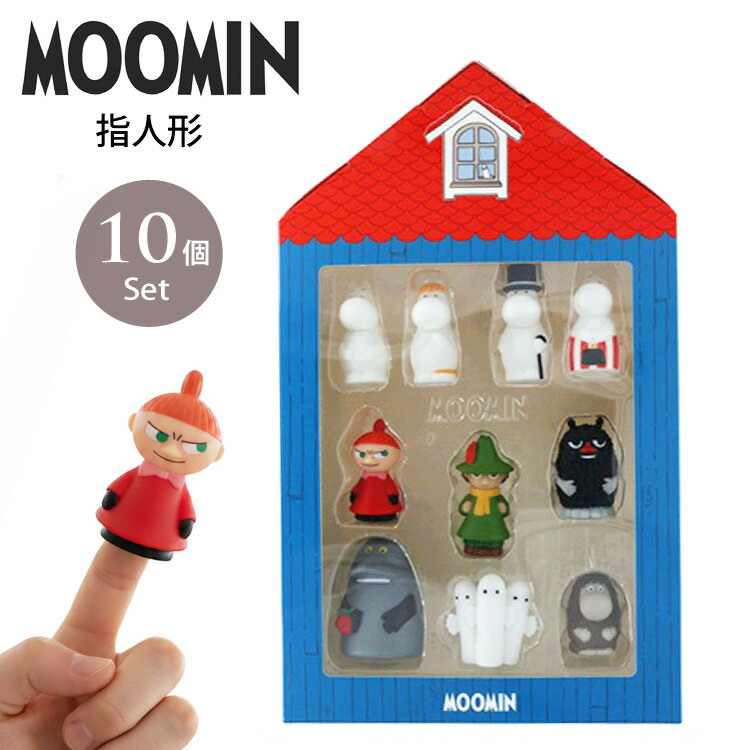 ムーミンの仲間たちが大集合！サンスター文具より、可愛いムーミンキャラクターの指人形10個セットが登場。ムーミンやしき型のパッケージに入っており、そのまま飾っても楽しめる特別仕様です。ぷっくりとしたフォルムが可愛らしく、指人形として遊ぶのはも...