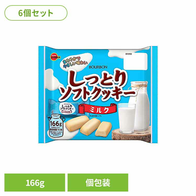 コクのあるソフトなミルククッキーに仕上げました。お客様のおもてなしに、くつろぎのティータイムに、しっとりソフトな食感をお楽しみください。※リニューアルに伴い、パッケージ・内容等予告なく変更する場合がございます。予めご了承ください。●内容量：...