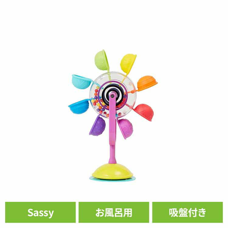 ◇クルクル回すと色がつながって虹のよう！カップに水をかけるとクルクル回り虹のように見えるので、赤ちゃんの興味をひきつけます。◇吸盤をお風呂の壁やふちに固定すると、観覧車あそびや水車あそびが楽しめます。◇いろいろな手ざわりやしかけが、赤ちゃん...