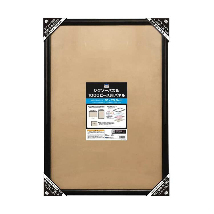 完成サイズ51×73.5（cm）のジグソーパズル専用パネルです。●商品サイズ（cm）幅約56×奥行約2.5×高さ約77●商品重量約1.7kg●材質木材・MDF（検索用：ジグソー パズル フレーム パネル 4905823970492）最強翌日...