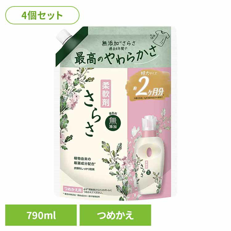 無添加*1さらさ過去4年間で最高のやわらかさ植物由来の厳選成分配合*2で、ふわふわに仕上げるだけでなく衣類をしっかり防臭大切な肌を優しく包み込みます環境に配慮した、エコな詰め替え用（通常の約2.1倍*3）*1着色料無添加*2柔軟成分の一部が...