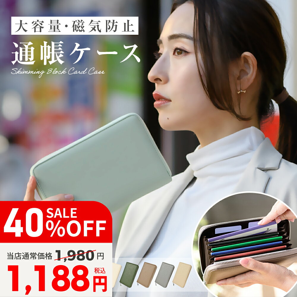 ---- 必ずご確認 ---- 最強配送のお届け日数について 商品説明 【国際認証済みの磁気防止機能を搭載！完全スキミング防止！】 当店の通帳ケースは国際認証を取得した磁気防止シールドを完全内蔵。 また、内側のじゃばら部分のすべての仕切りに...