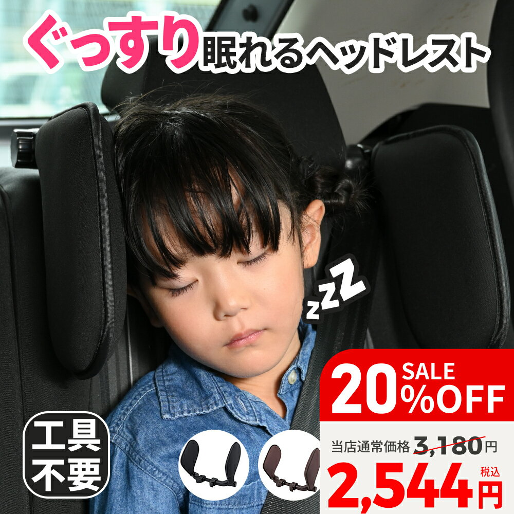 【関連 キーワード】 シートクッション 車 座布団 カーシートクッション 車用 クッション ネックピロー 車 ヘッドレスト ネックパット シートベルト クッション 枕 ヘッドレストクッション チャイルドシート 子供 かわいい カーシート用サ...