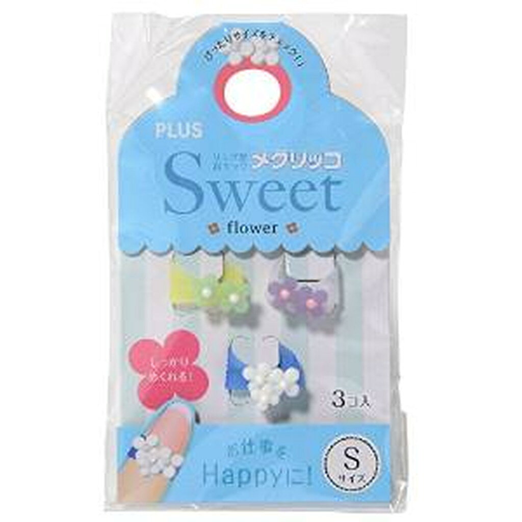 .131 ・広告文責（株式会社ビッグフィールド ・072-997-4317）. ： メクリッコ SWEET(スウィート) フラワー1 Sサイズ 3個セット ? もっと見るもし希望購入数が買物かごに入らない場合は、一度、お問合せいただければ幸...
