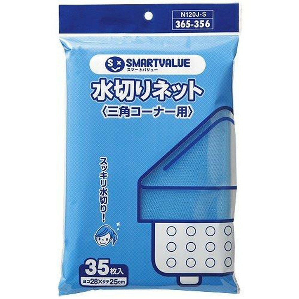 250280350351010 ・広告文責（株式会社ビッグフィールド ・072-997-4317）水切り袋 ●業務用パック ●規格：三角コーナー用 サイズ：縦250×横280mm ●材質：ポリプロピレン 入数：350（35枚×10パック）も...
