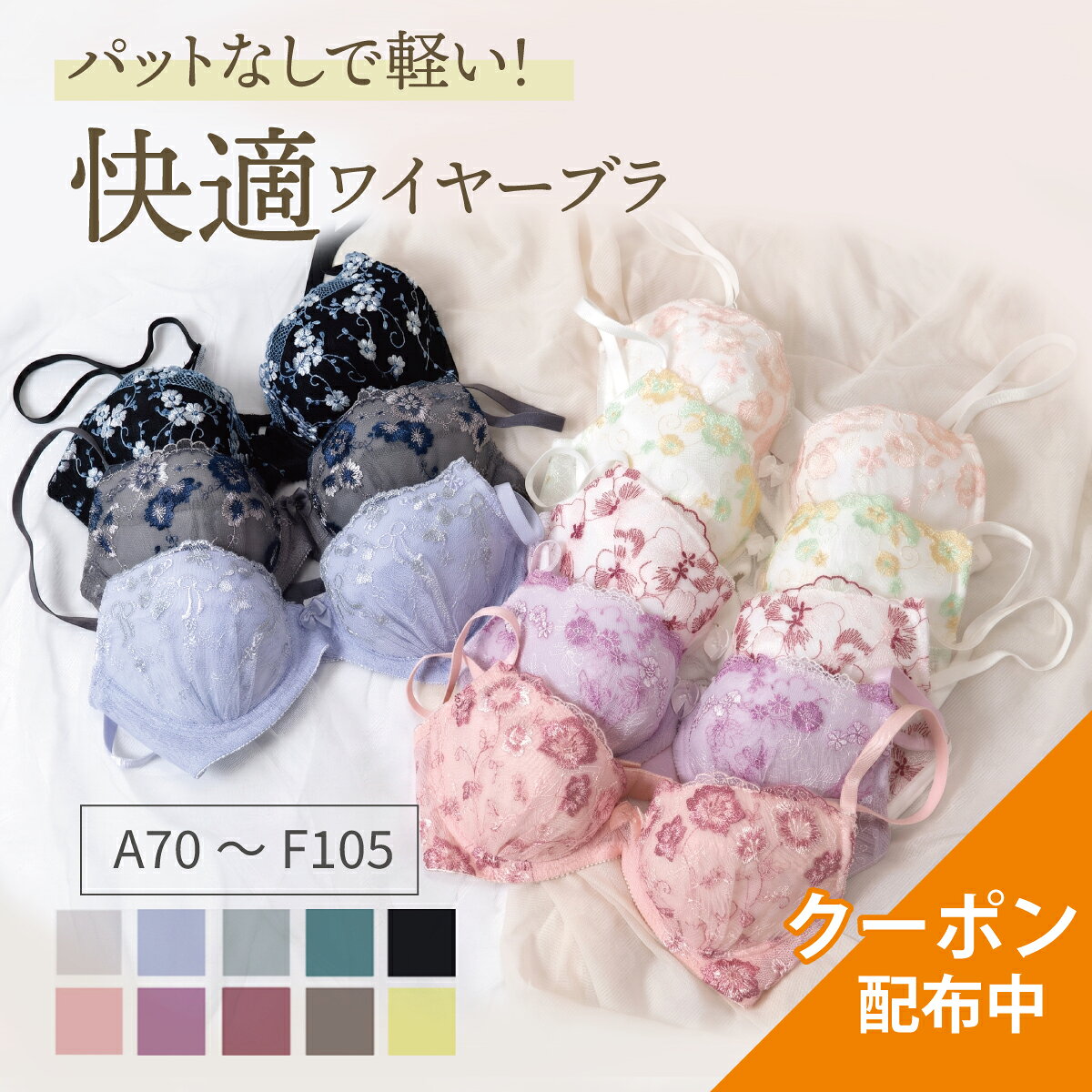 カラー いろいろ（おまかせ3枚） サイズ Aカップ（A70/A75/A80/A85/A90/A95） Bカップ（B70/B75/B80/B85/B90/B95/B100/B105） Cカップ（C70/C75/C80/C85/C90/C95/...