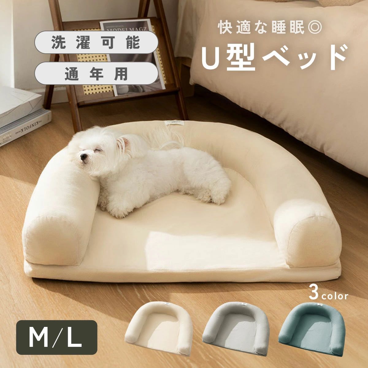 【ワンちゃんのための極上ベッド】肌に優しくて、あごをサポート出来るベッド！ワンちゃんも快適な睡眠が出来ます♪【U型ベッドのおすすめポイント】・あごをサポート！快適な睡眠が出来ます！・通気性が良く快適！ワンちゃんも快適に過ごせます！・3D低反...